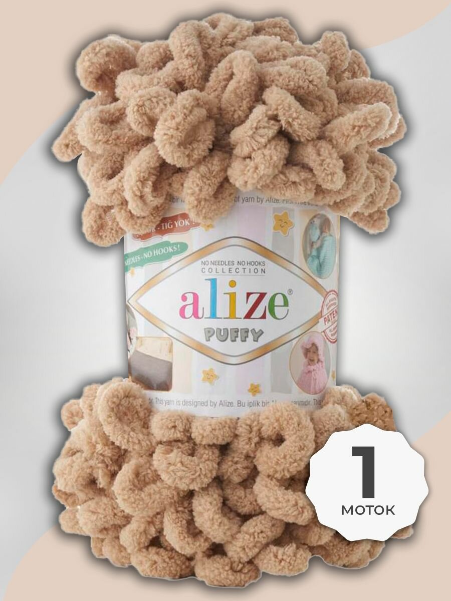 Пряжа для вязания Alize Puffy с готовыми петлями, цвет 262 Светло - бежевый, 100 г / 9 м, 1 моток