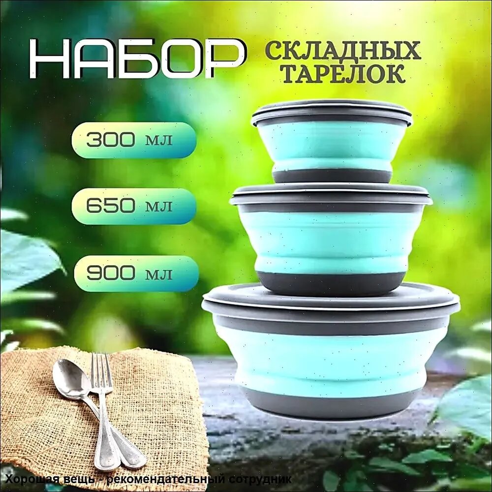 Набор складных походных тарелок из пластика 3 шт: 300/650/900 мл для туризма и отдыха
