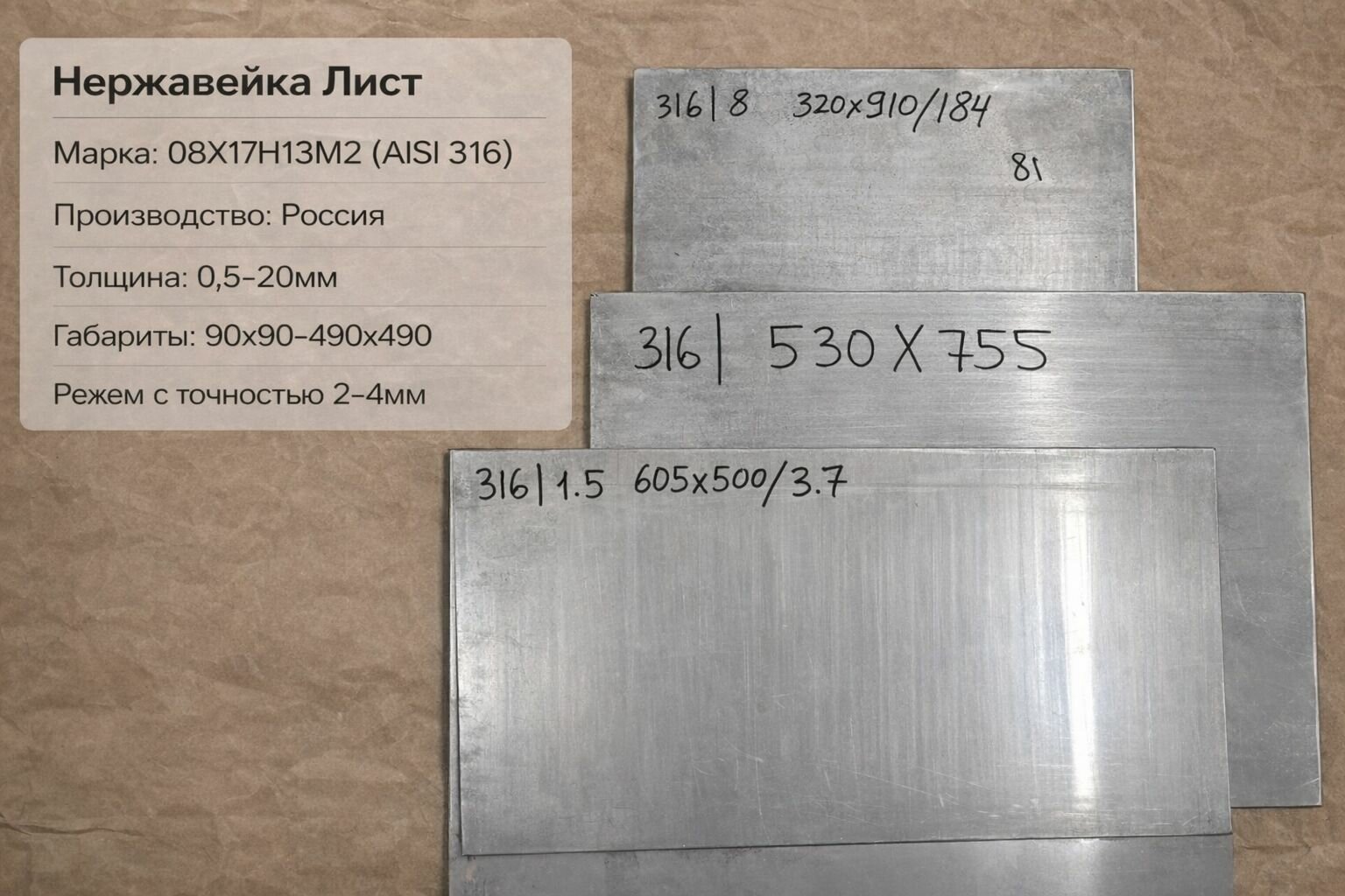 Нержавейка лист 08Х17Н13М2 (AISI 316) , толщиной 1,5мм, габариты 190х190мм