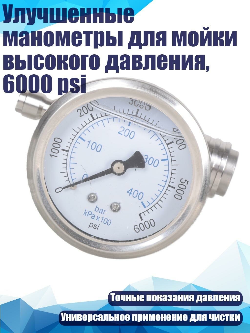 Улучшенные манометры для мойки высокого давления, 6000 psi