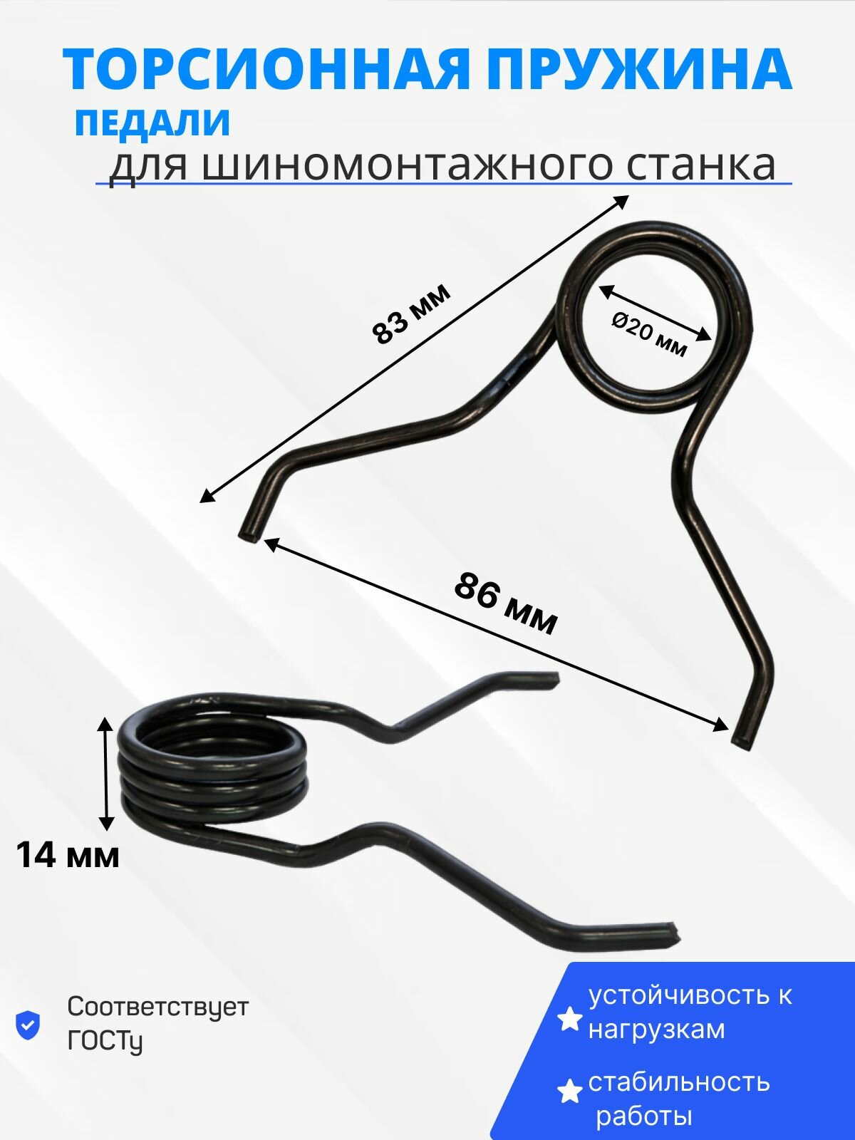 Торсионная пружина педали для шиномонтажного станка