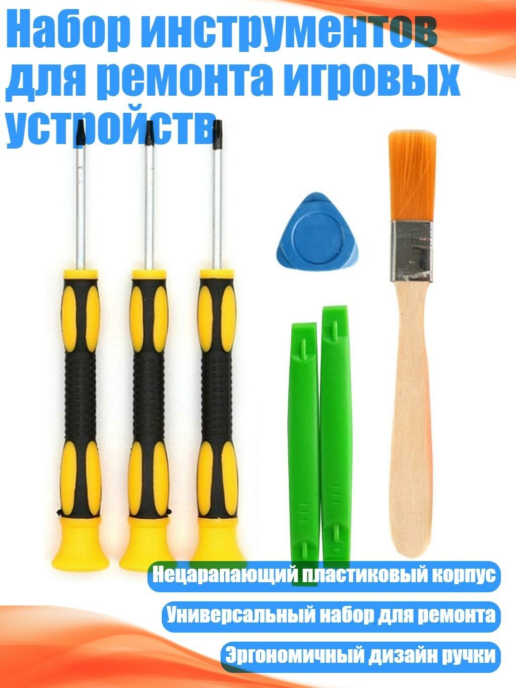 Набор инструментов для ремонта игровых устройств