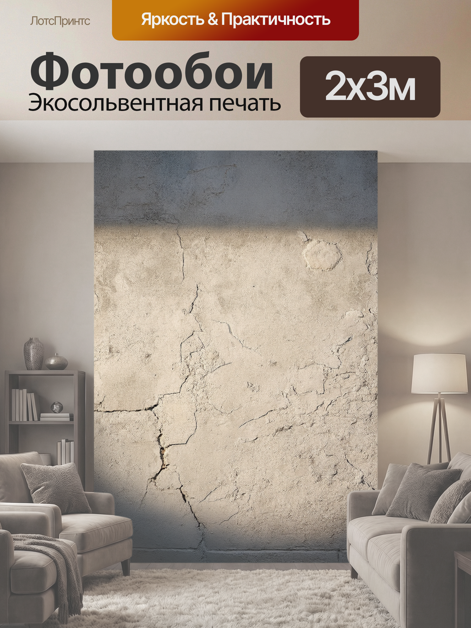 Фотообои "Изображение, на котором показана грубая, неотшлифованная текстура бетонной стены с ярко выраженными трещинами и шероховатостями." 200x300 см. экосольвентная печать