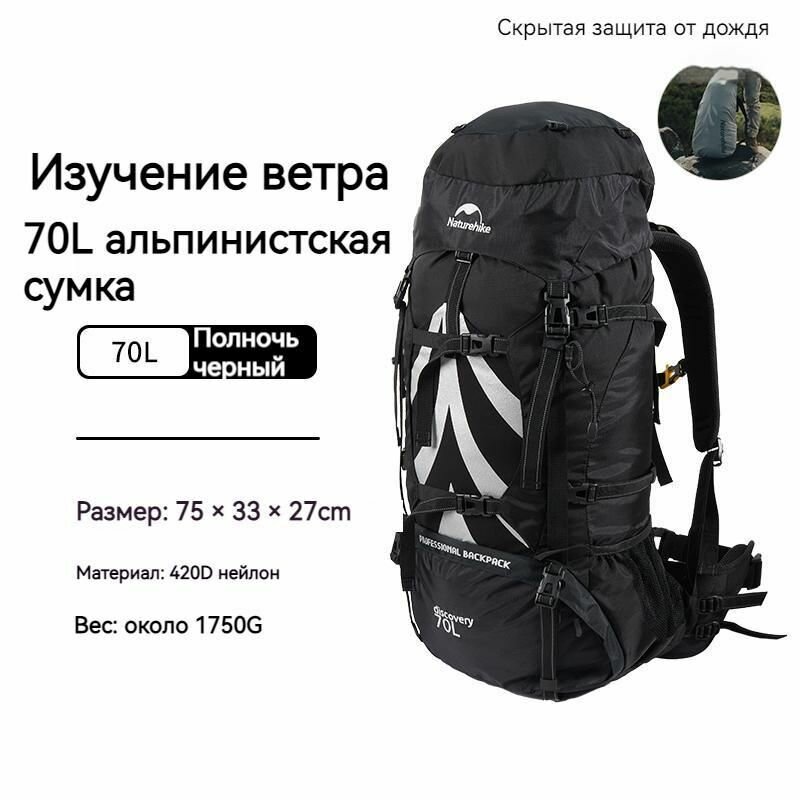 Рюкзак Naturehike Travel 70л+5л NH70B070-B
