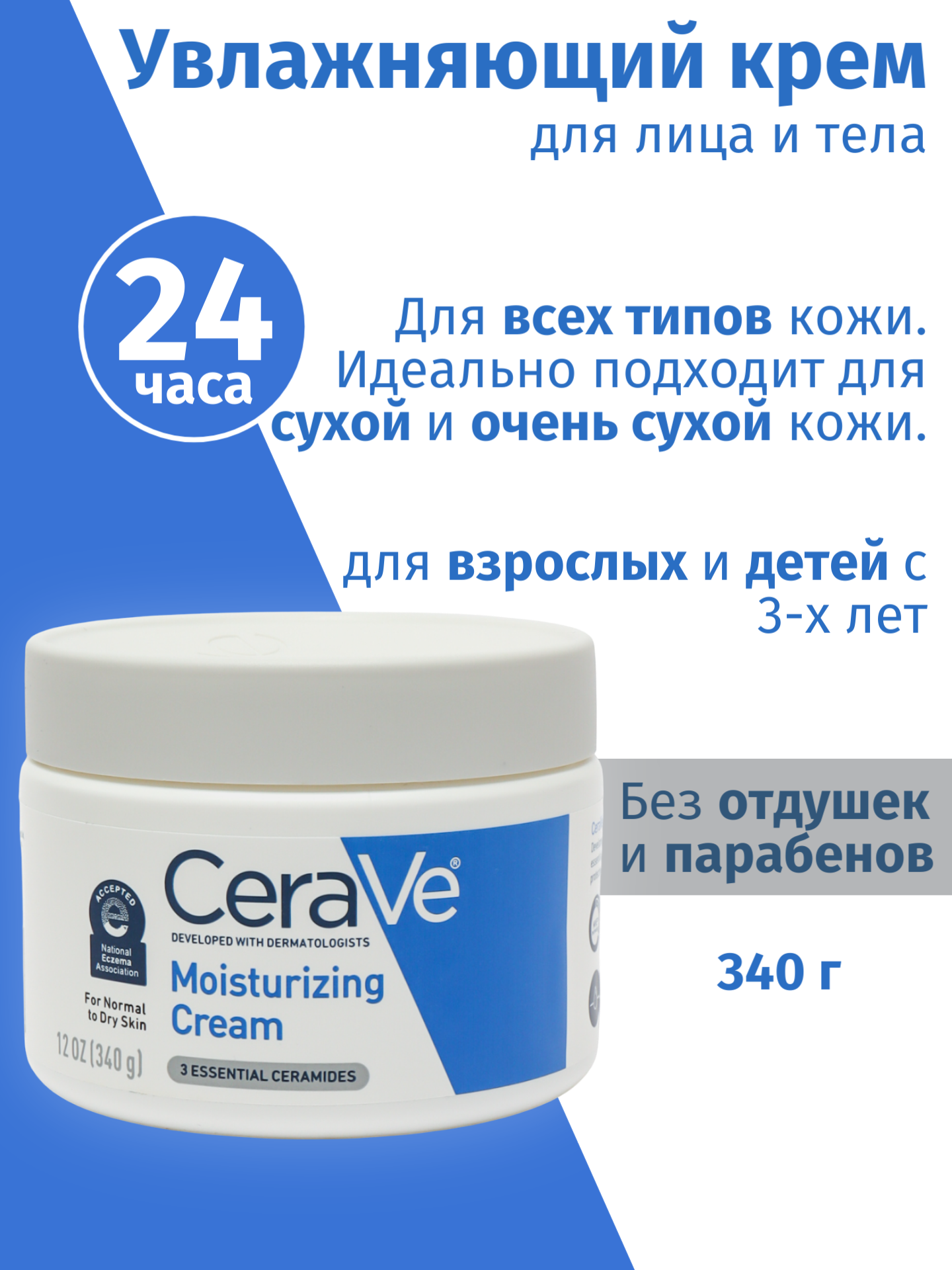 Крем для тела CeraVe, увлажняющий, с церамидами и гиалуроновой кислотой, 340мл