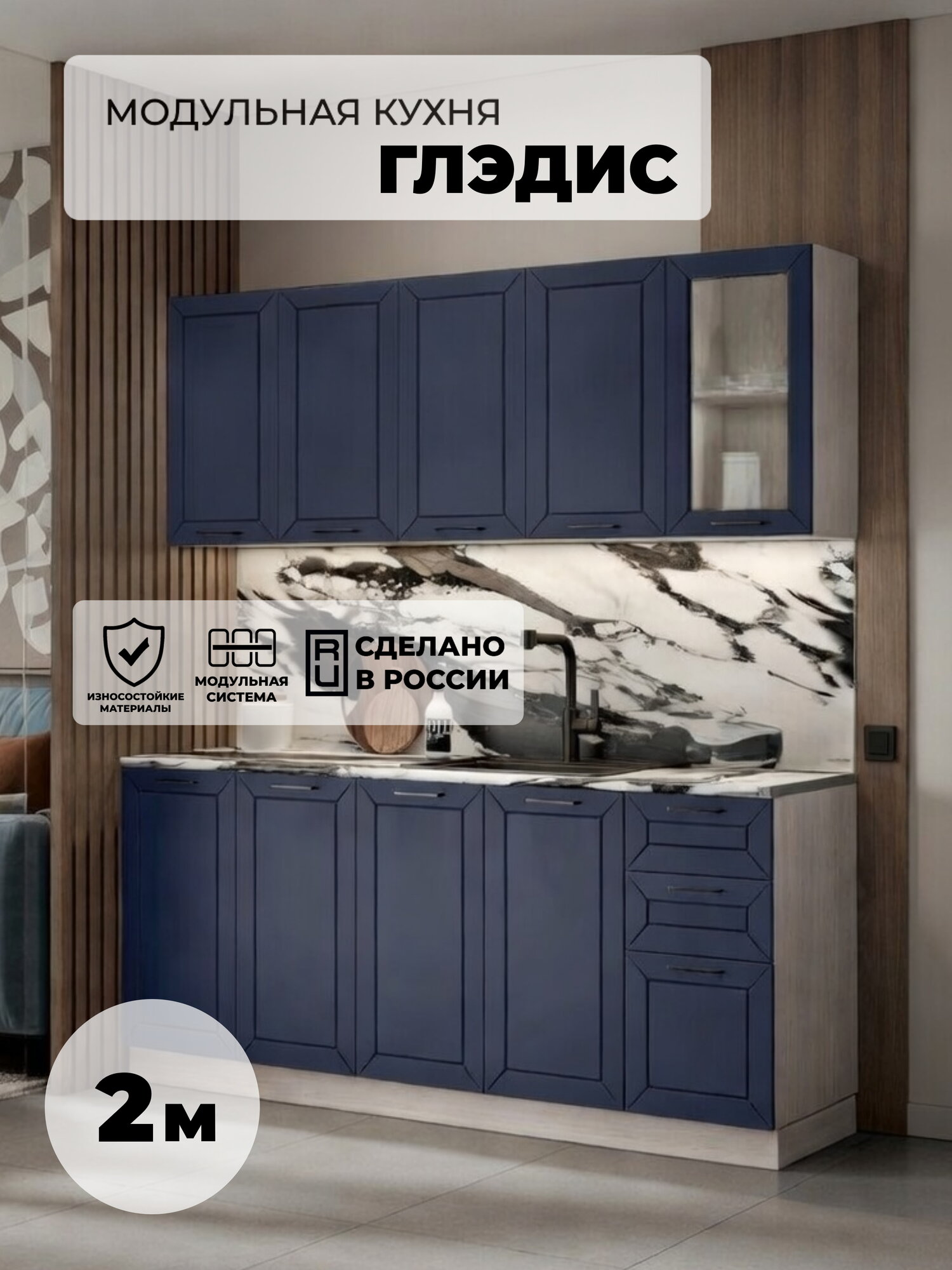 RAUS, Кухонный гарнитур синий Глэдис 2м, прямая кухня темно-синяя, МДФ