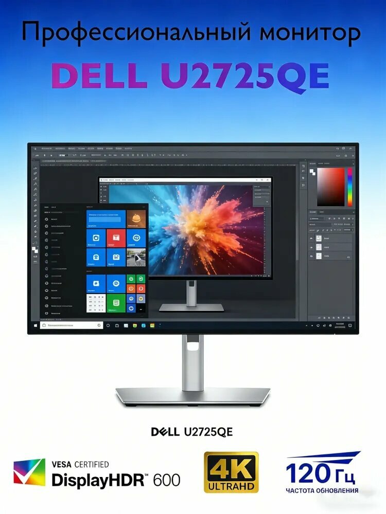 27" Монитор UltraSharp U2725QE, 4K / 120 Гц / IPS Черный, черный, синий