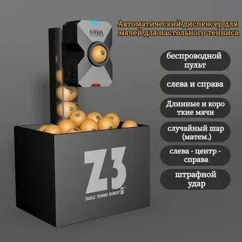 Тренажер для настольного тенниса
