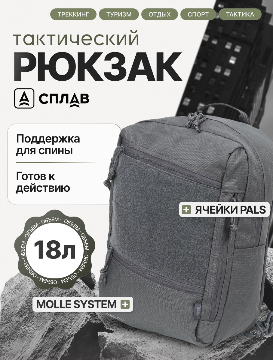 Рюкзак тактический однолямочный Сплав Division серый