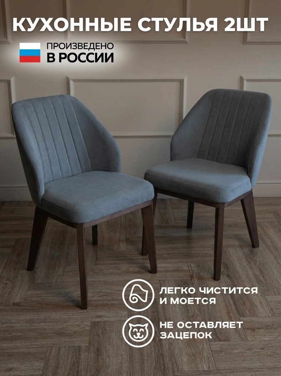 2шт. Стул кухонный Филберт с мягкой спинкой. Кресло обеденное для письменного стола, для гостиной, для детской, спальню