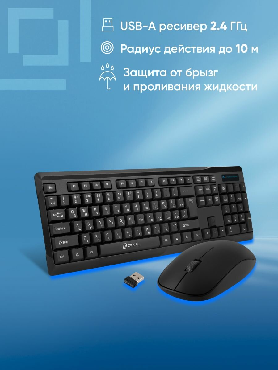 Комплект мышь + клавиатура Оклик 230M