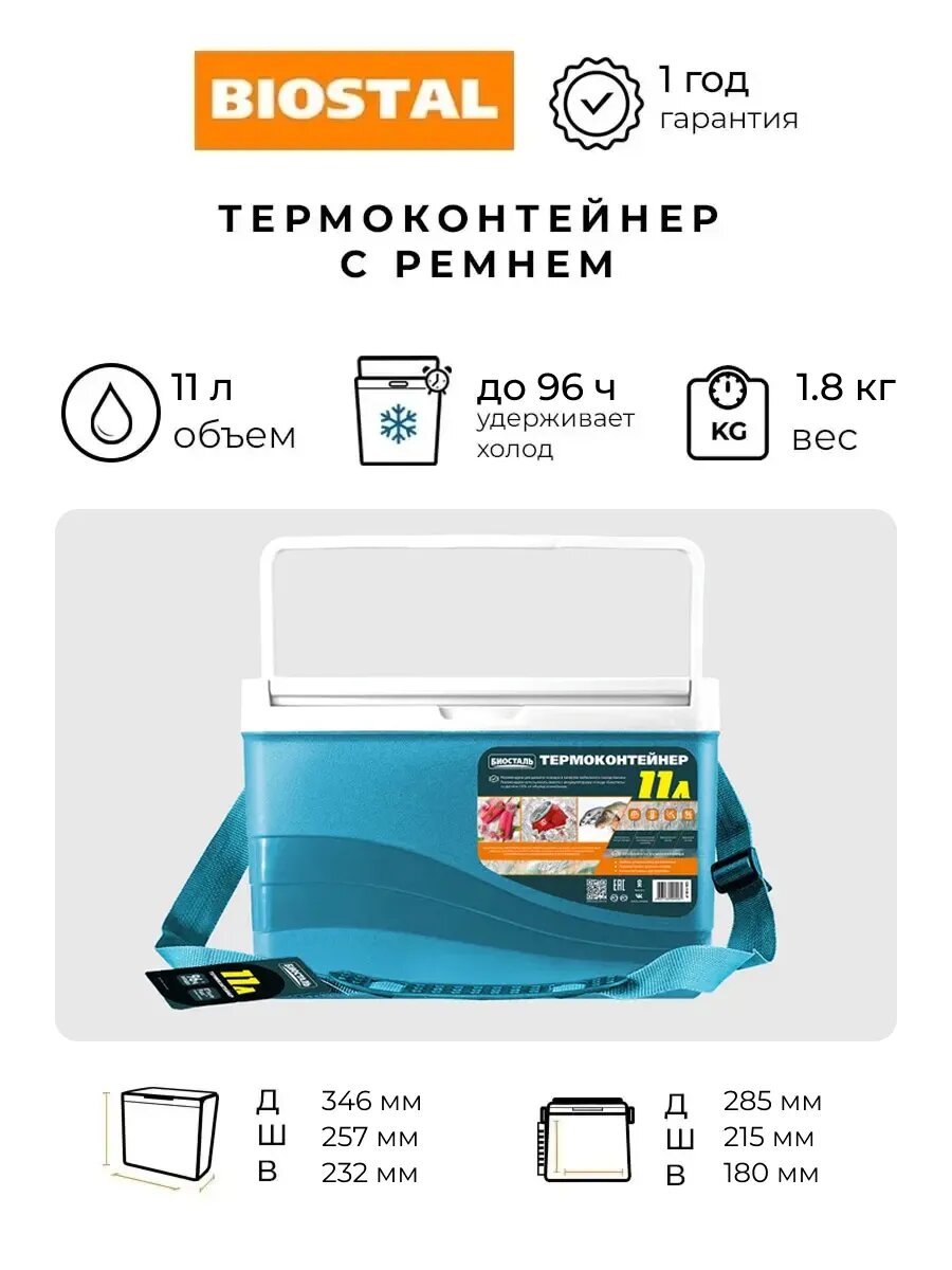 Термоконтейнер для еды Biostal с ручкой и ремнем 11 л CB-11B-P