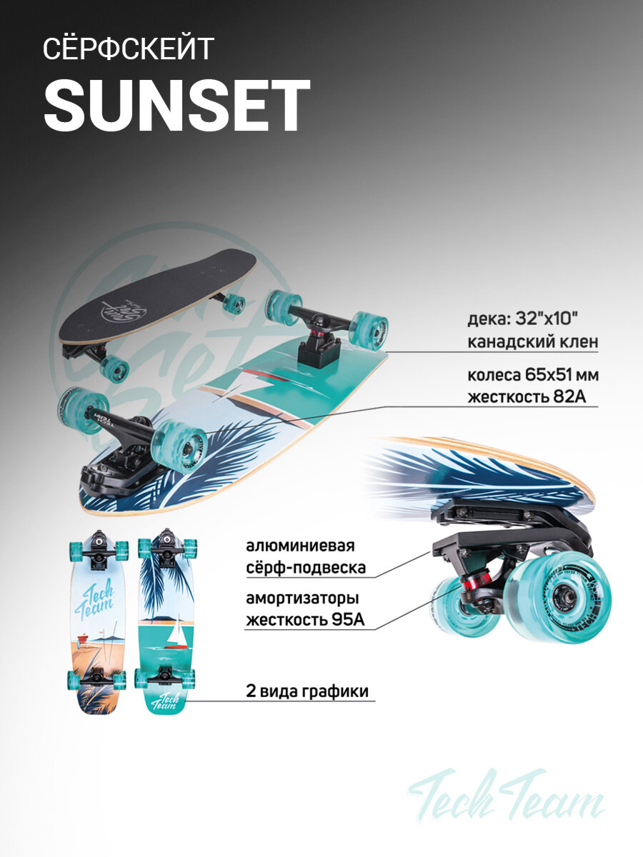 Скейтборд серфскейт TechTeam Sunset, 7 слоёв канадского клёна, море