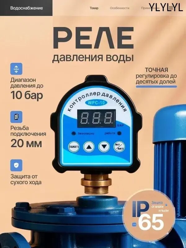 Реле давления Pressionix WPC-10 для насоса, автоматический контроль давления воды, 20 мм