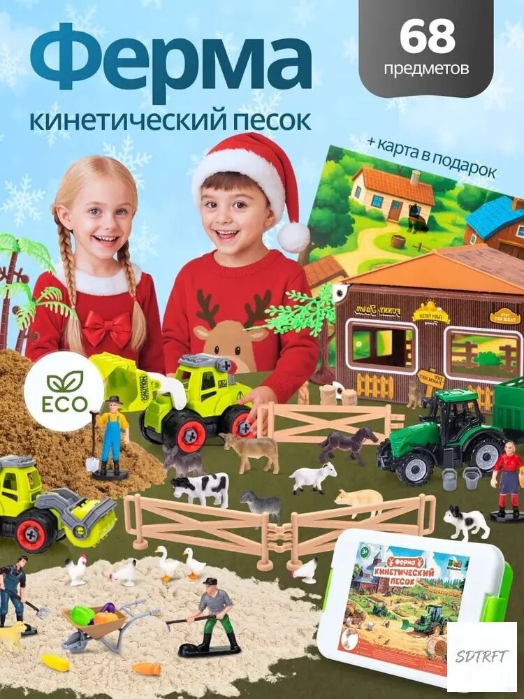 Кинетический песок с песочницей "Ферма"