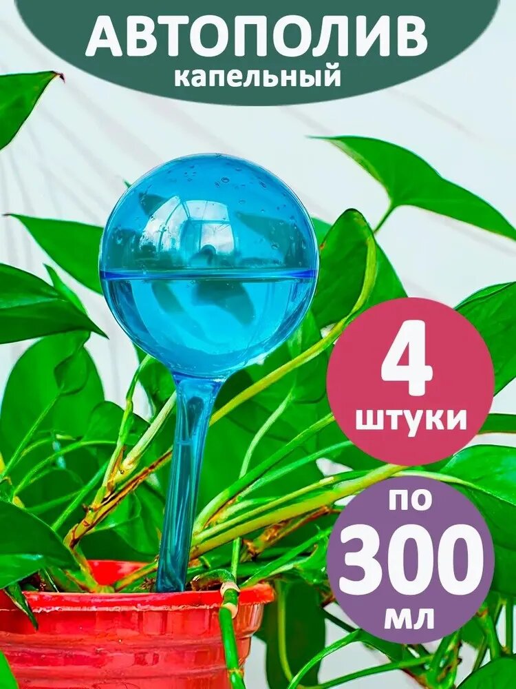 Автополив 26 см, 4 шт, цвет прозрачный, сиреневый