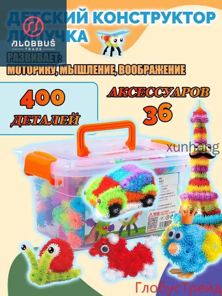 Конструктор липучка Globbus Trade, 400 деталей, аксессуаров 36, разноцветный, для детей от 3-5 лет
