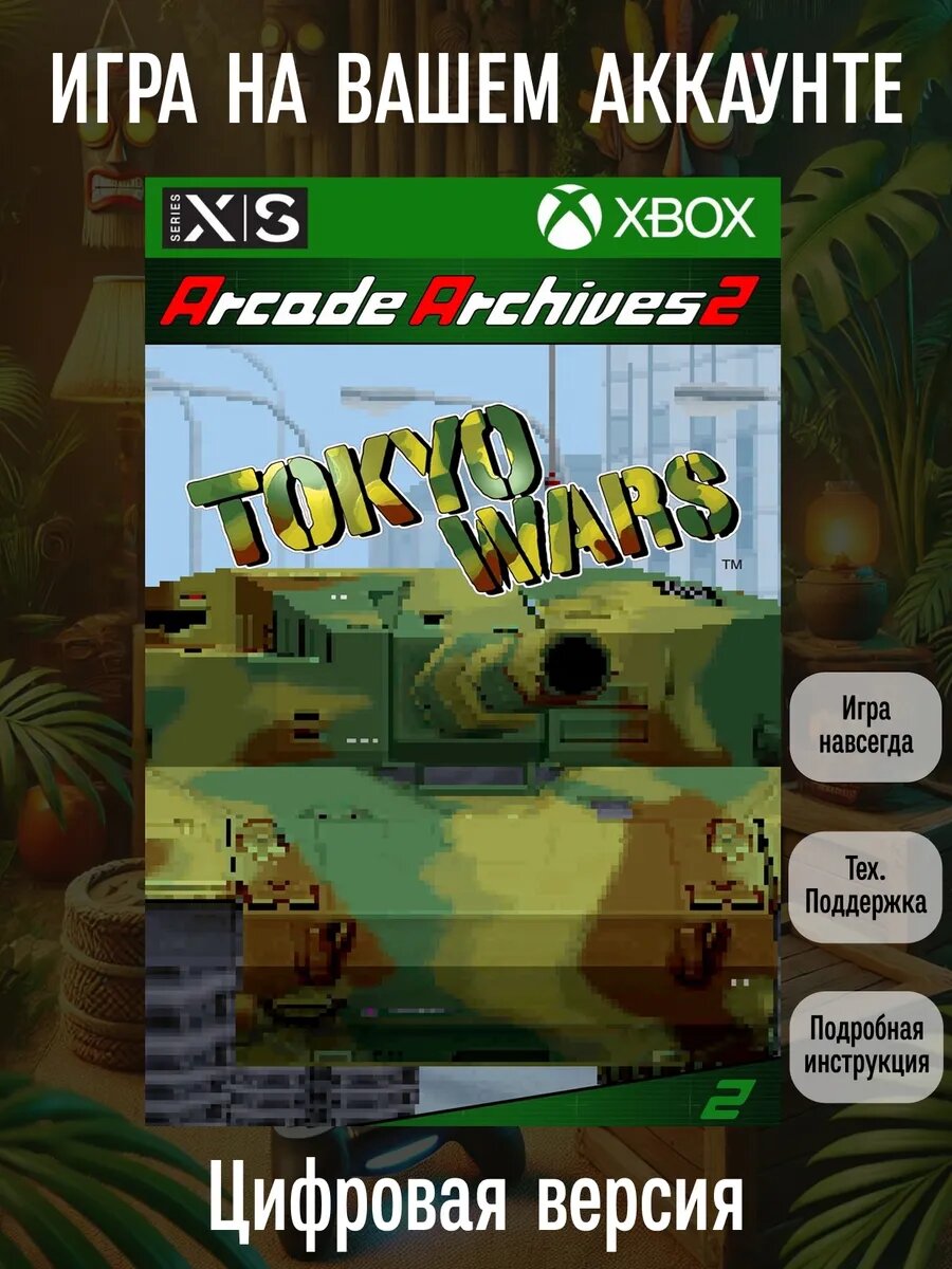 Arcade Archives 2 TOKYO WARS | Xbox Series X|S | Шутер | Классические