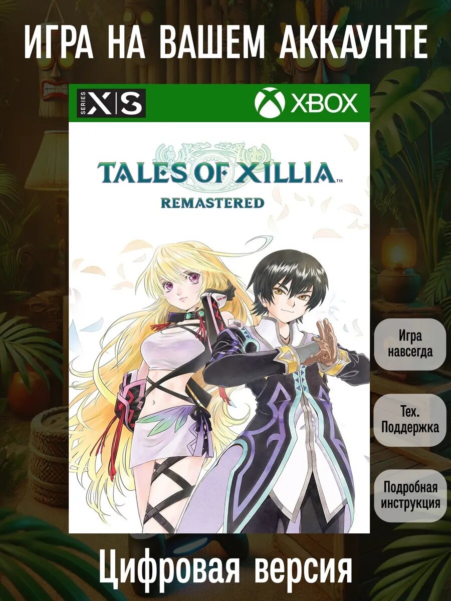 Tales of Xillia Remastered | Xbox Series X|S | Ролевая игра | Экшен и приключения