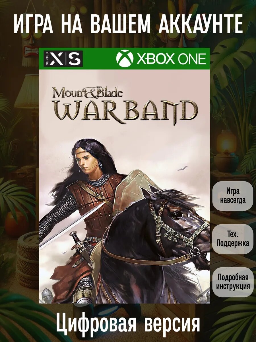 Mount & Blade: Warband | Xbox One/Series X|S | Экшен и приключения