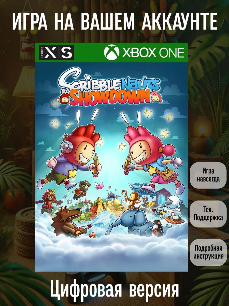 Scribblenauts Showdown | Xbox One/Series X|S | Головоломки и викторины