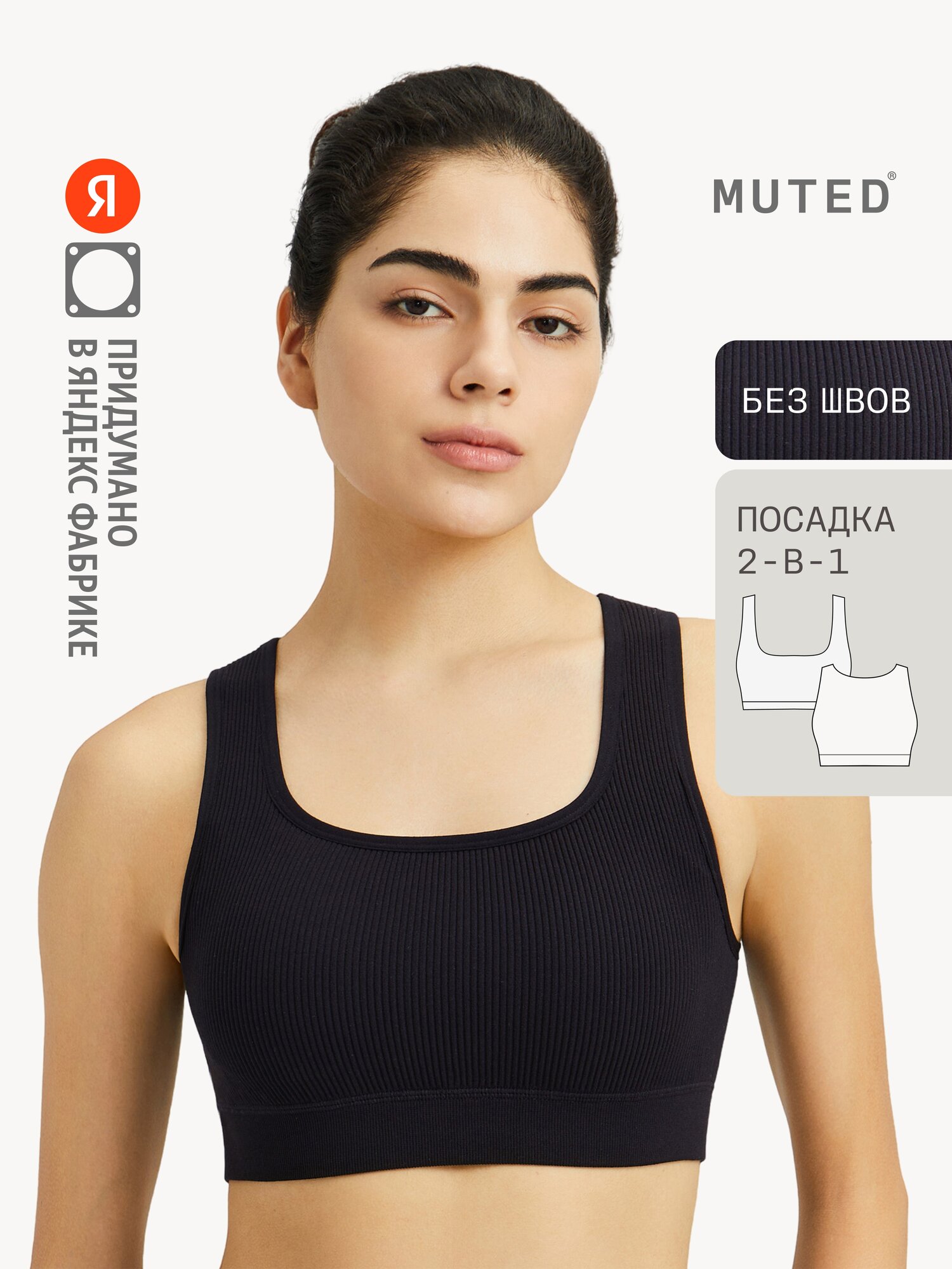 Бюстгальтер RIB