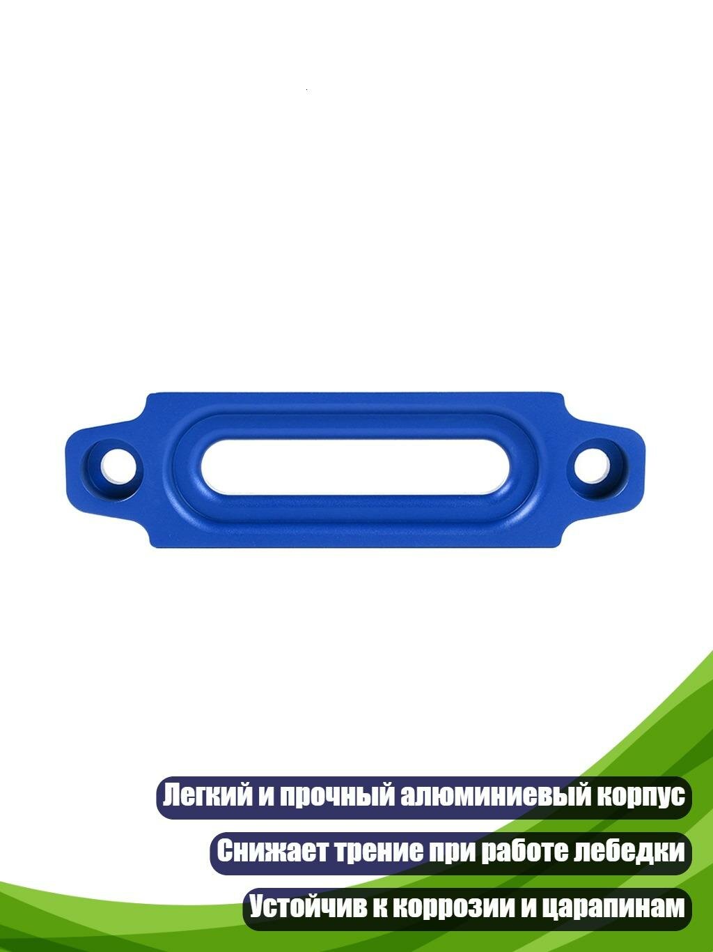 Алюминиевый направляющий ролик для лебёдки, Синий - 152mm