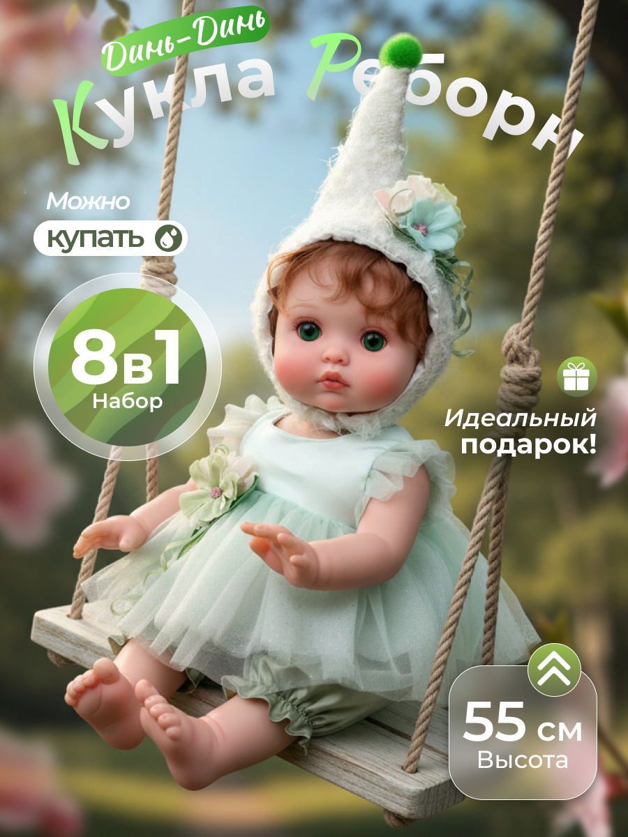 Силиконовая кукла Реборн девочка-фея Динь-Динь, 45 см, можно купать