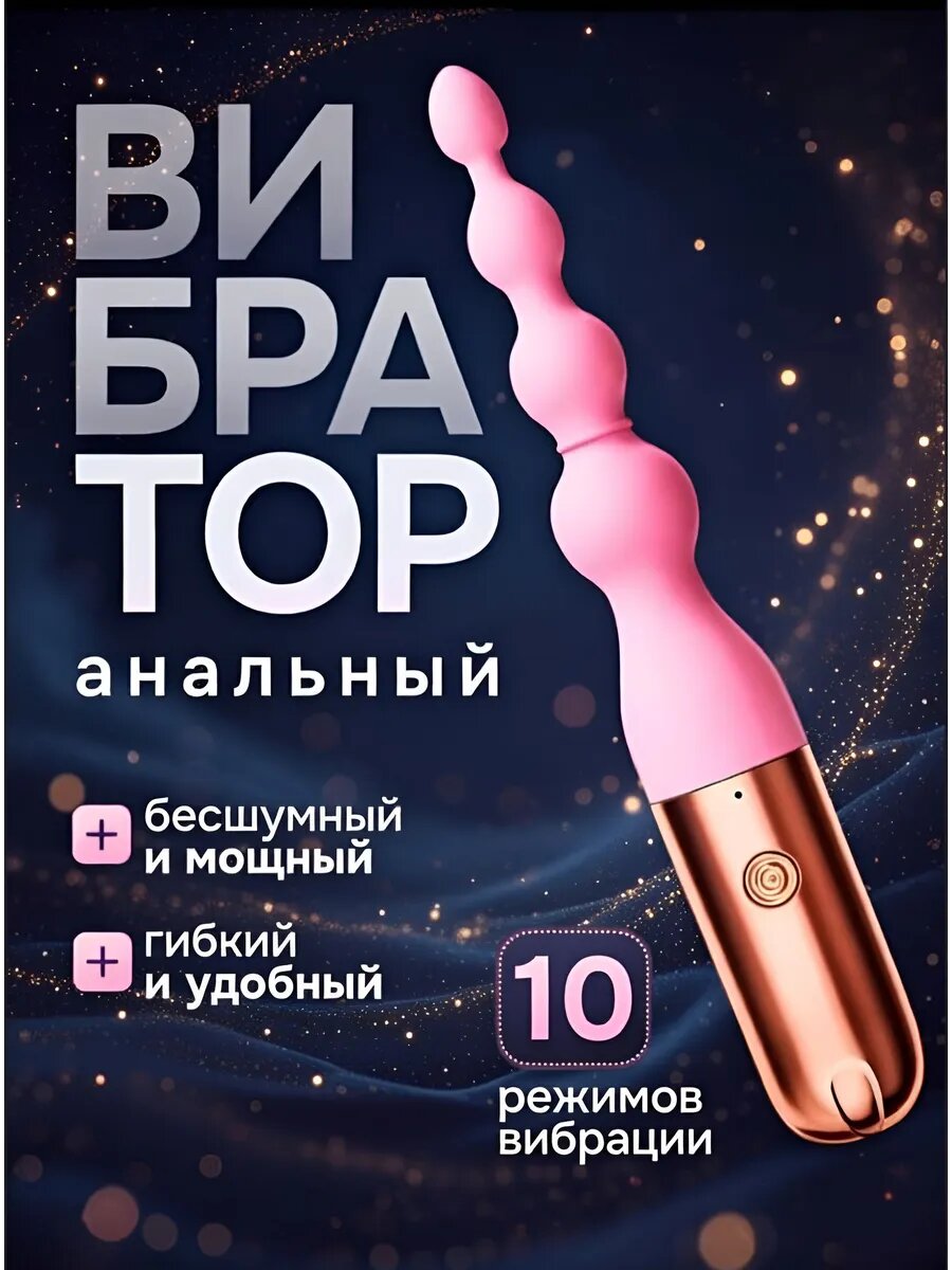 Массажер простаты вибратор мужской анальная пробка 18+