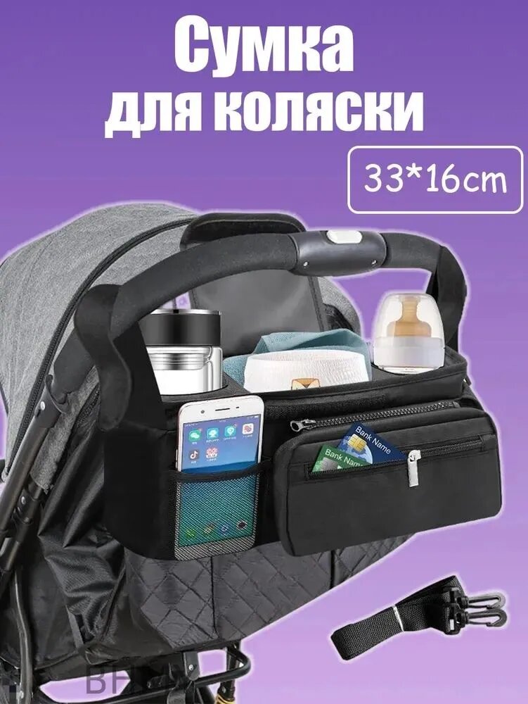 Сумка Для Коляски Прогулочной