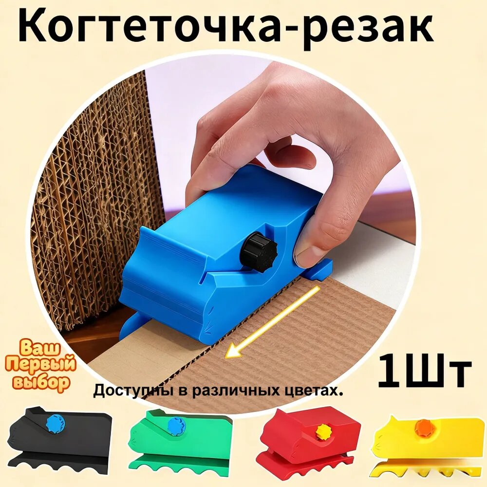 Ручной Резак для Картонных Когтеточек