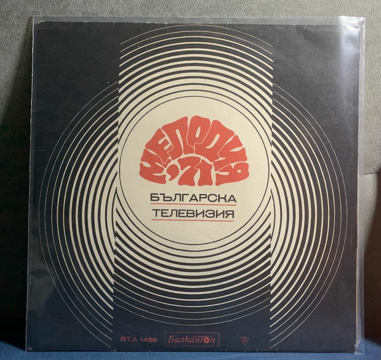 Мелодия '71 LP, VG/EX
