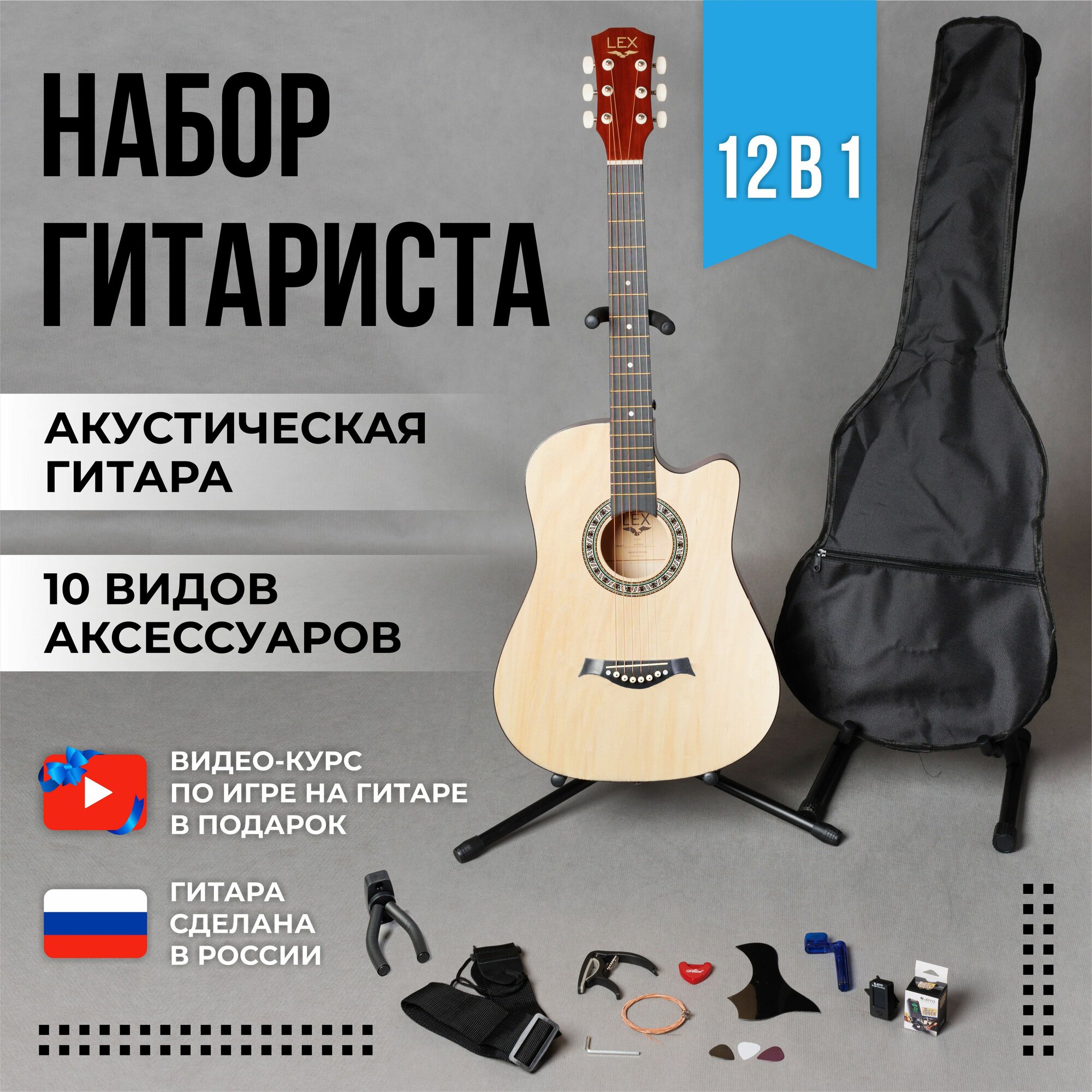 Эксклюзивный комплект для новичков 12 в 1 с акустической гитарой видеокурсом и аксессуарами предлагается подросткам и взрослым