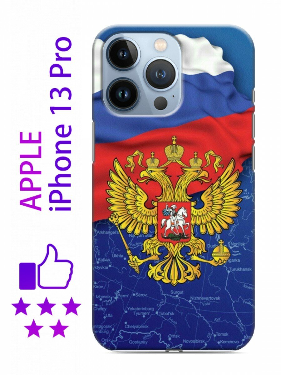 Чехол для Iphone 13 Pro с принтом для мужчин Герб и флаг России (Айфон 13 Про)