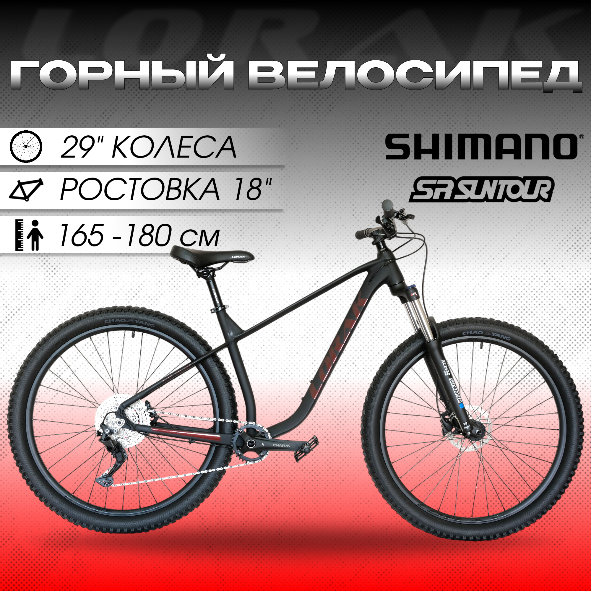 Горный велосипед Lorak Trail 29 300, 18 рама, 29 колеса, 10 скоростей, под рост 165-180