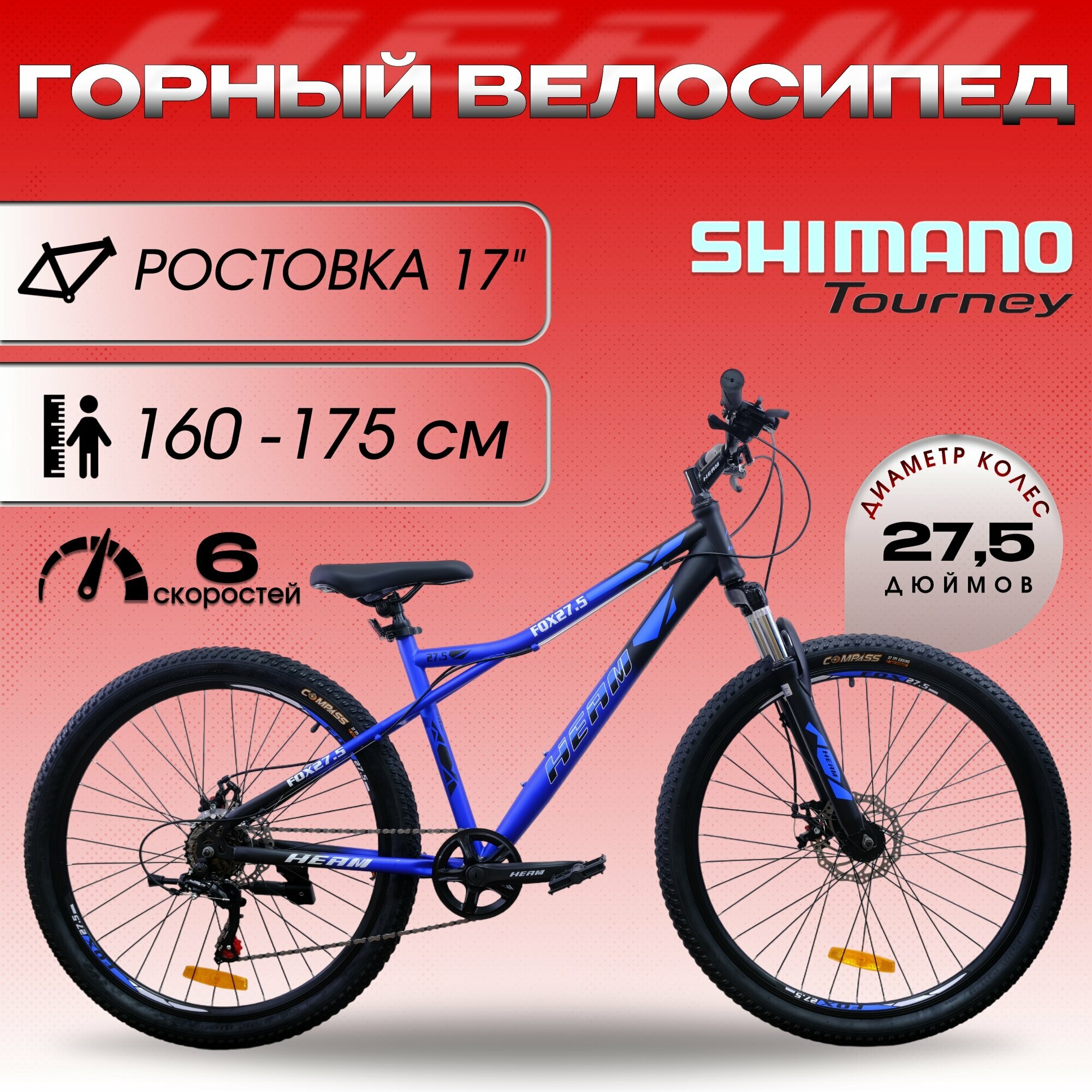 Велосипед горный HEAM FOX 27.5 Чёрный/Синий, 17 рама под рост 160-175 см.