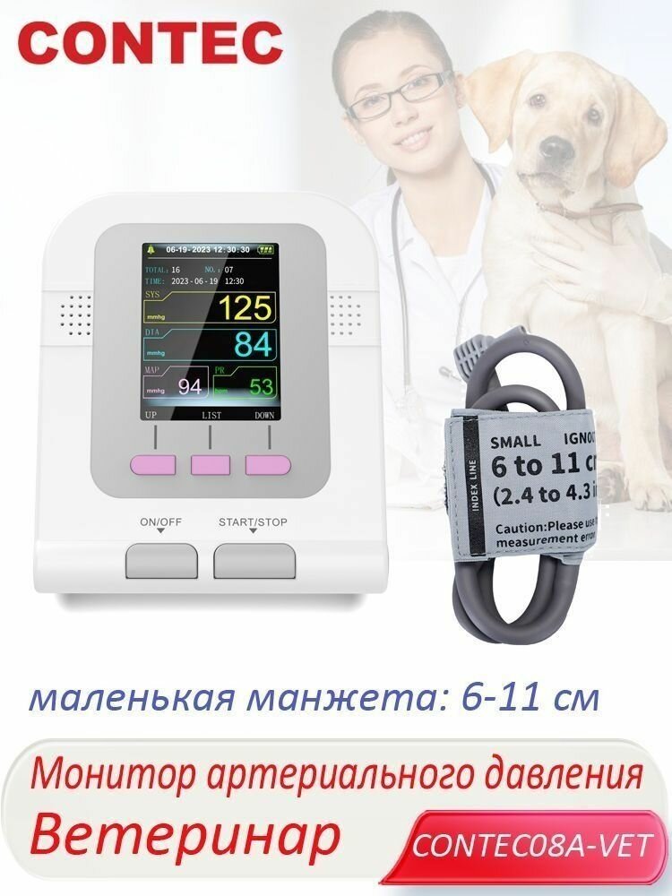Цифровой ветеринарный монитор артериального давления NIBP, маленькая манжета, программное обеспечение для ПК.