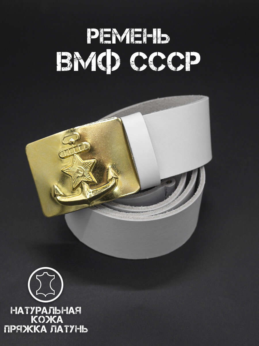 Ремень для мужчин