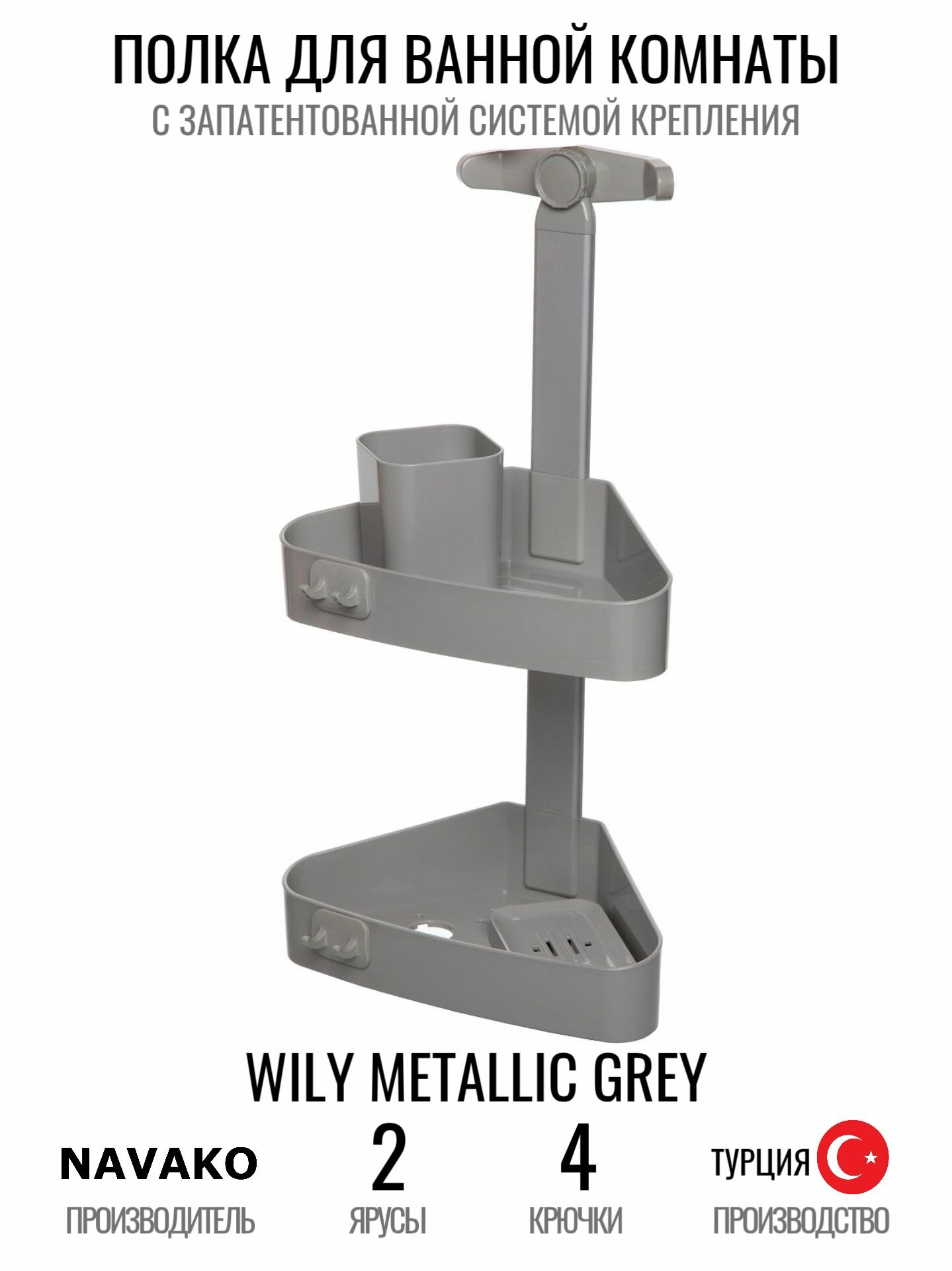 Полка для ванной Navako Wily Metallic Grey