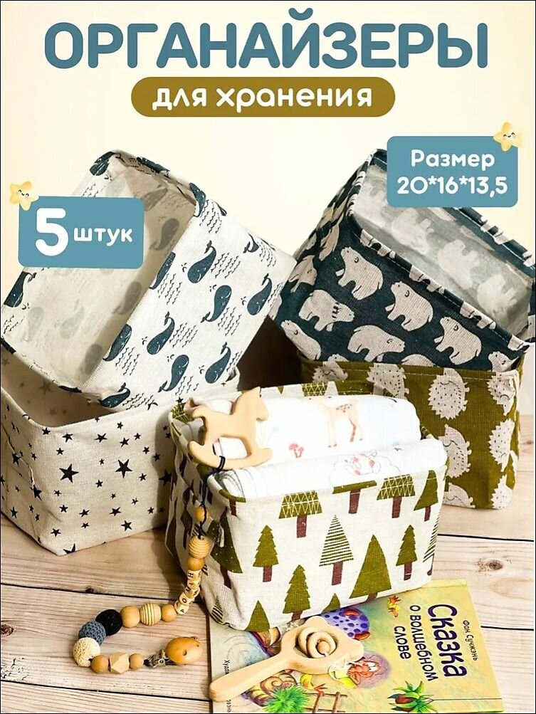 Корзинки для хранения игрушек набор 5 штук, органайзер для хранения вещей