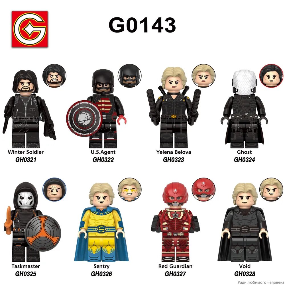 Минифигурка Marvel Громовержцы Часовой 8 шт / Конструктор Стройка G0143