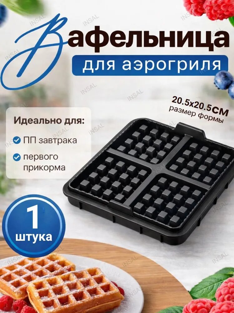 Форма для запекания, Квадратная, 4 яч, 20.5 см x 20.5 см, 1 шт