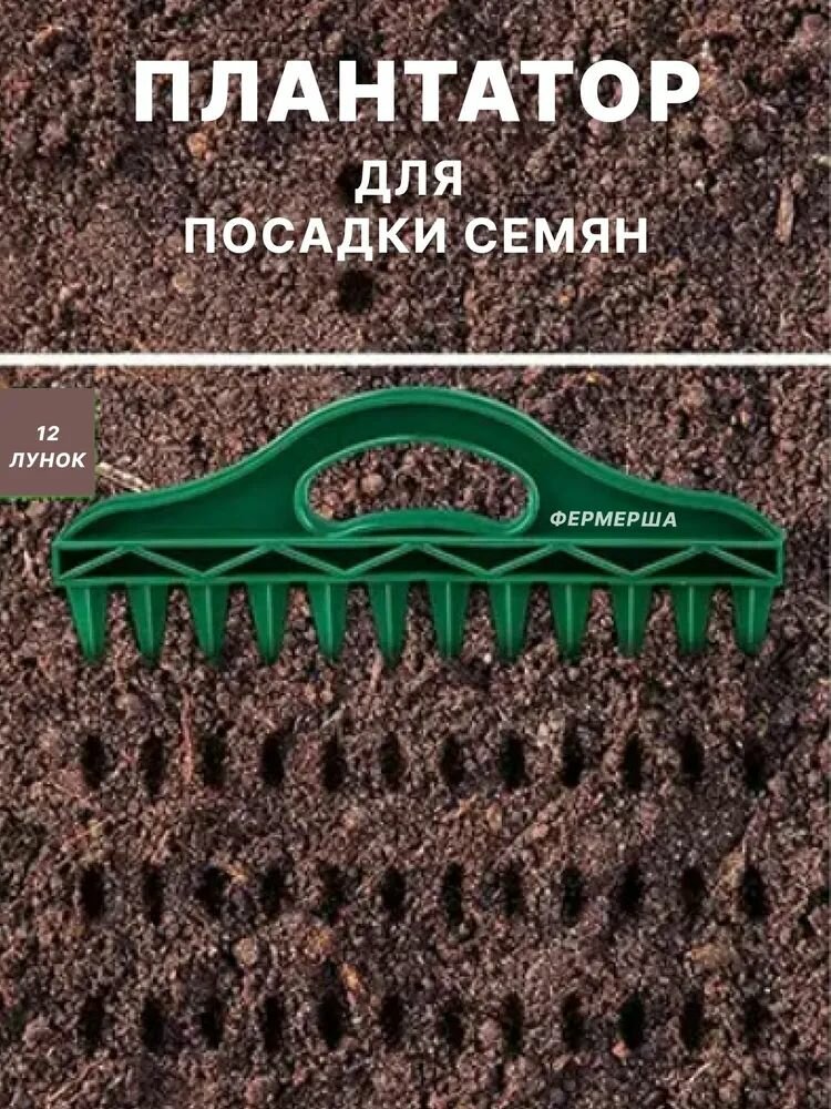 Сеялка ручная, Полипропилен, рукоять Полипропилен, 13 см