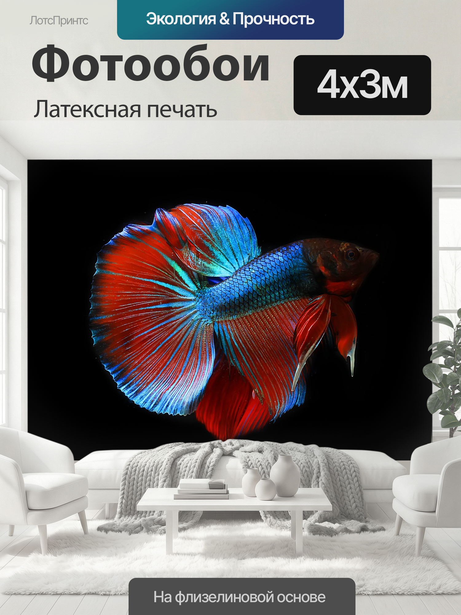 Фотообои моющиеся ударопрочные "Природа, сиамский, аквариум" 400x300 см. латексная печать