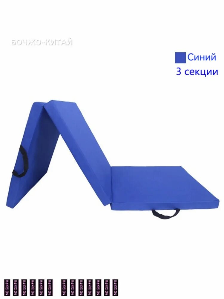 Мат спортивный гимнастический складной 180*60*5 см, 3 секции, синий