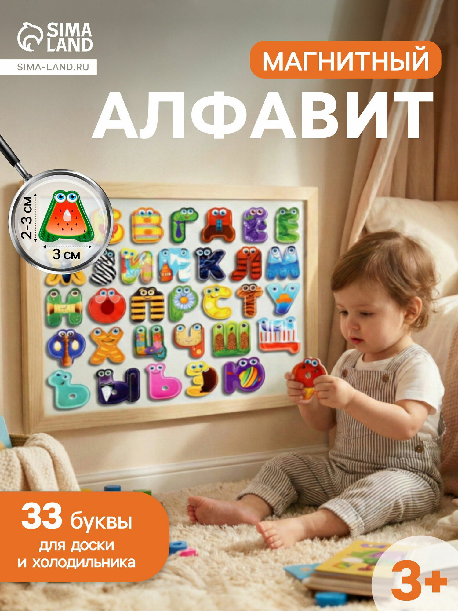 Набор развивающих магнитов "Алфавит", вид: азбука и буквы, возраст: от 3 лет