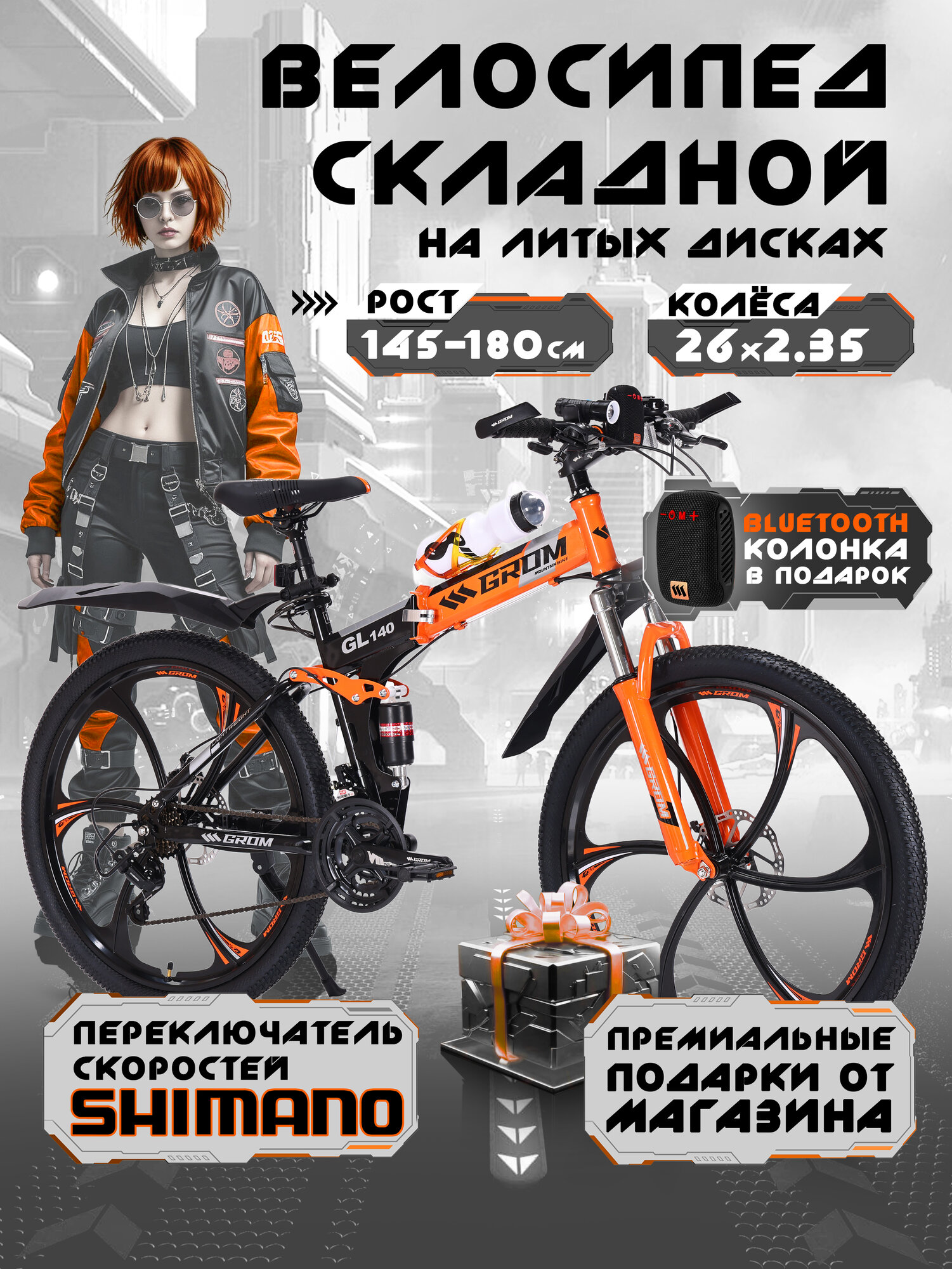 Горный складной велосипед на дисках GROM, городской, 26 дюймов / взрослый, мужской и женский для прогулки / скоростной, спортивный велик для подростков оранжевый черный