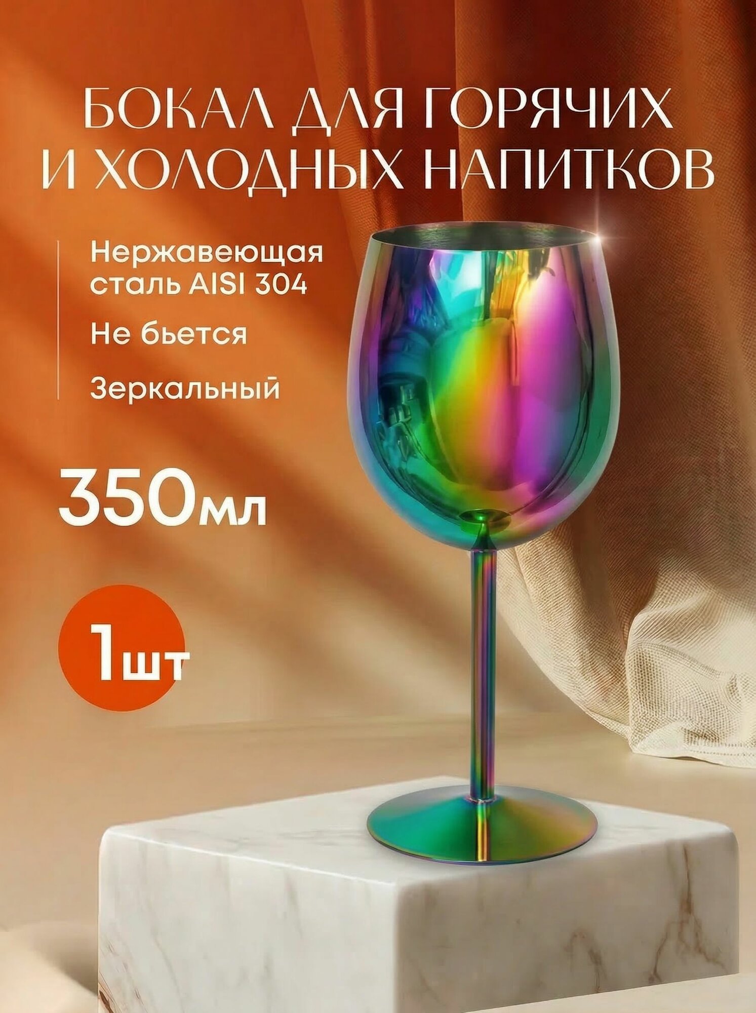 Бокал для вина металлический. Ударопрочный бокал из нержавеющей стали.