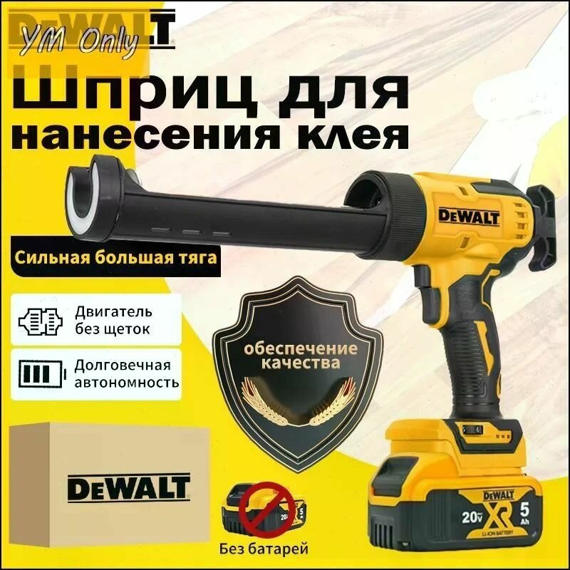 Ический инструмент для герметизации стеклянных швов, аккумулятор Dewalt 20 В, инструменты для самостоятельного ремонта дома(без батареи)