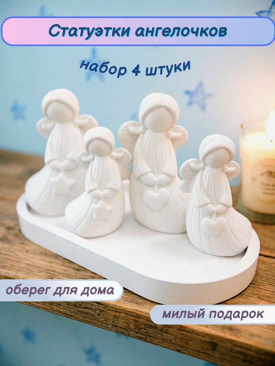 Статуэтки ангелочки из гипса набор 4 шт. с подставкой